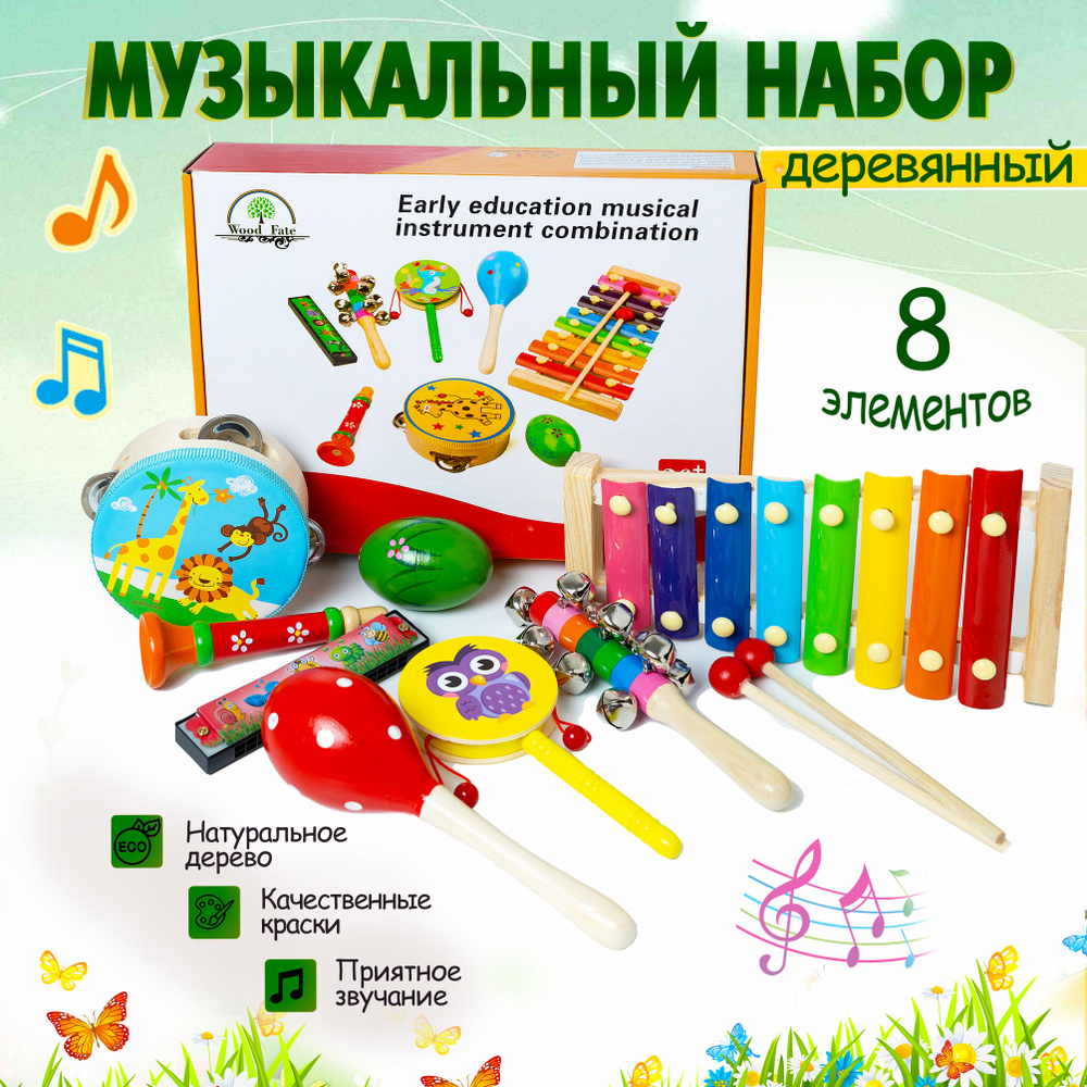 Игровой набор музыкальных инструментов (8 предметов) купить на OZON по ...