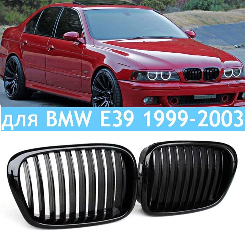 Решетка радиатора для BMW E39 5 серии 525 528 1999-2003, блеск черный купить c доставкой на OZON ...
