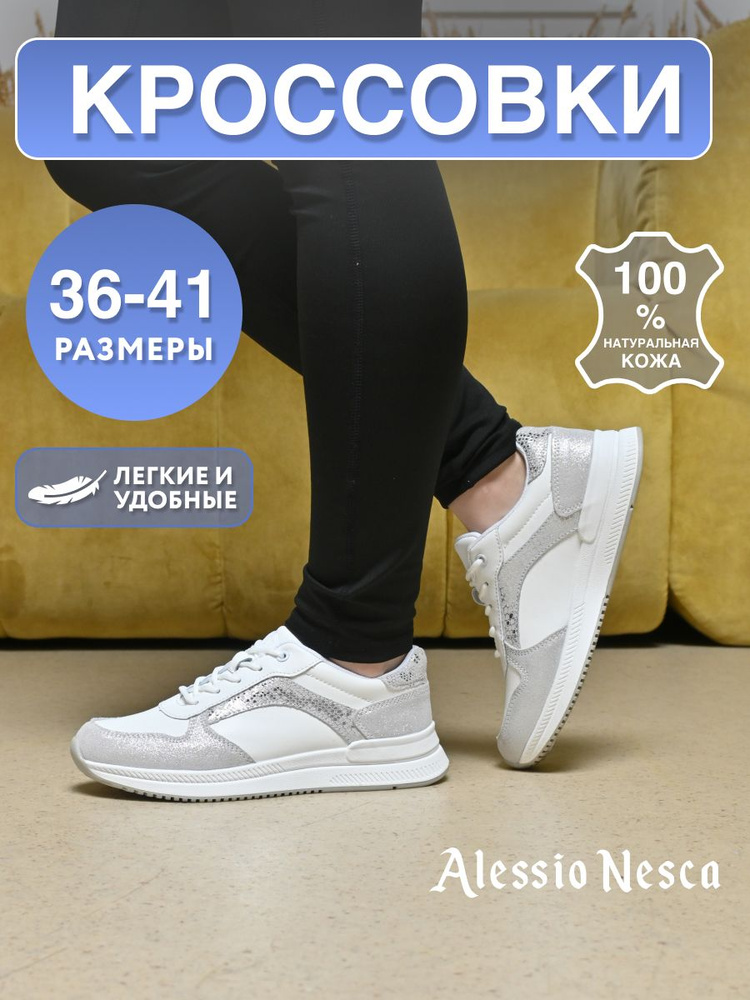 Кроссовки Alessio Nesca купить на OZON по низкой цене (1066494988)