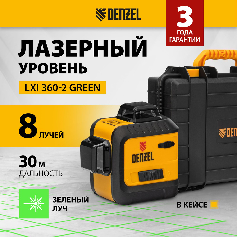 Купить Лазерный уровень DENZEL LXI 360-2 Green, 30м, зеленый луч ...