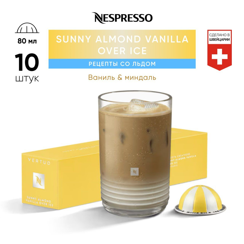 Sunny Almond Vanilla Over Ice - кофе в капсулах Nespresso Vertuo купить ...