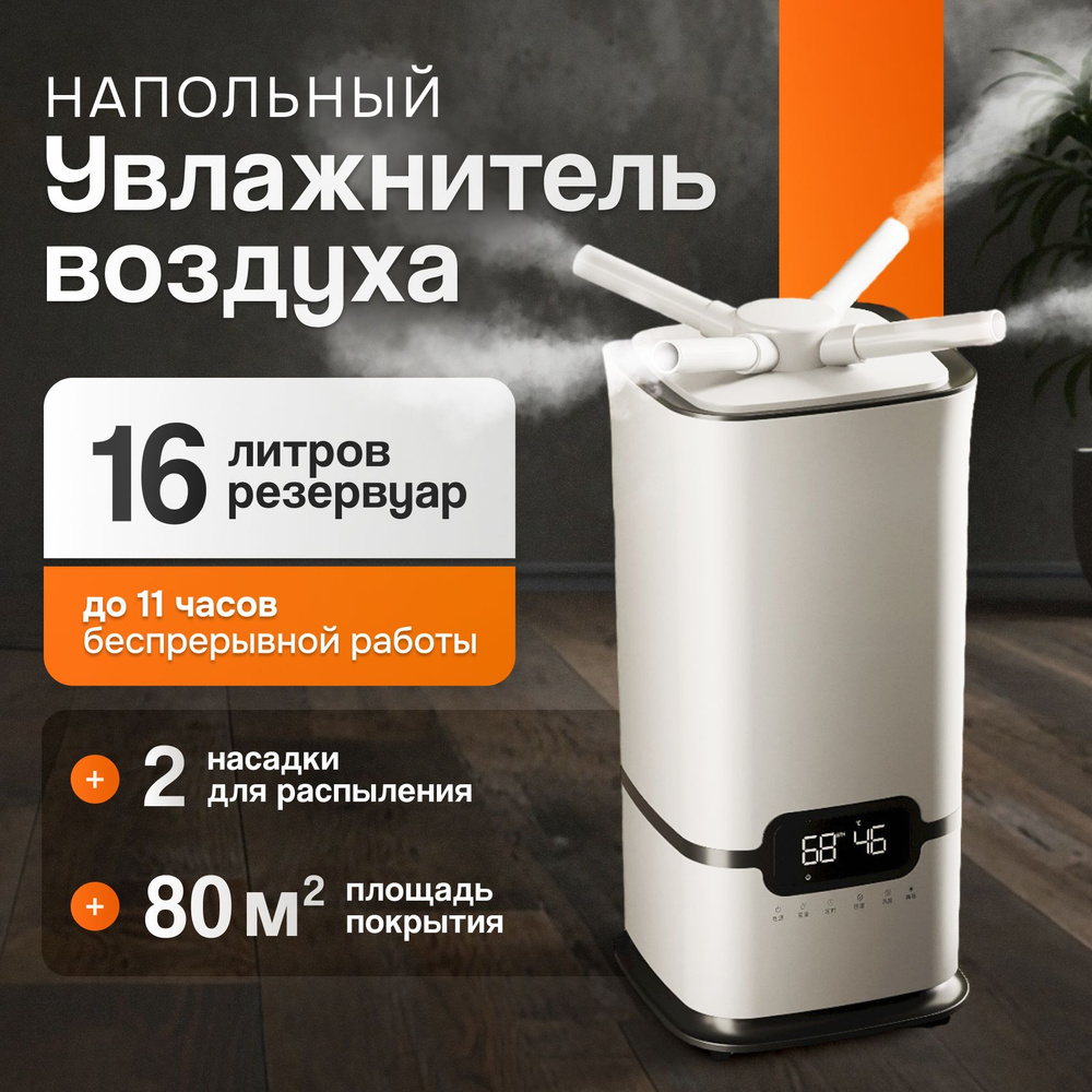 Увлажнитель воздуха напольный 16 л, большой ультразвуковой увлажнитель ...