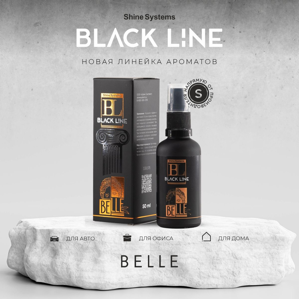Ароматизатор для авто и дома Belle Black Line Shine Systems, 50 мл купить на OZON по низкой цене ...