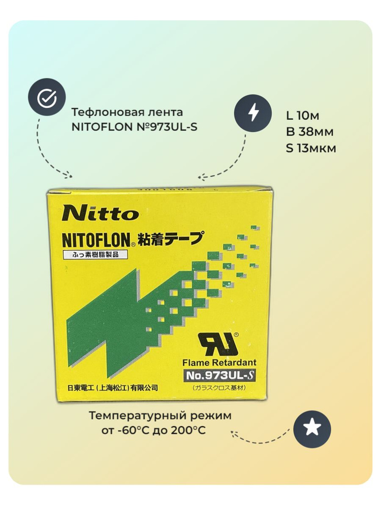 Тефлоновая лента Nitto NITOFLON (нитофлон) №973 белая купить на OZON по ...