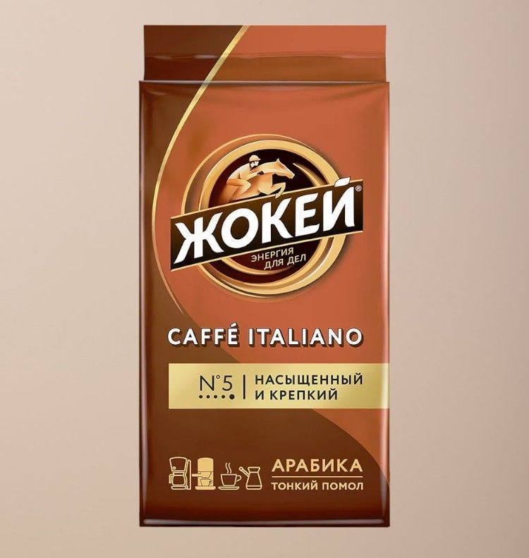 Кофе молотый Жокей Caffe Italiano, 250 г - купить с доставкой по ...