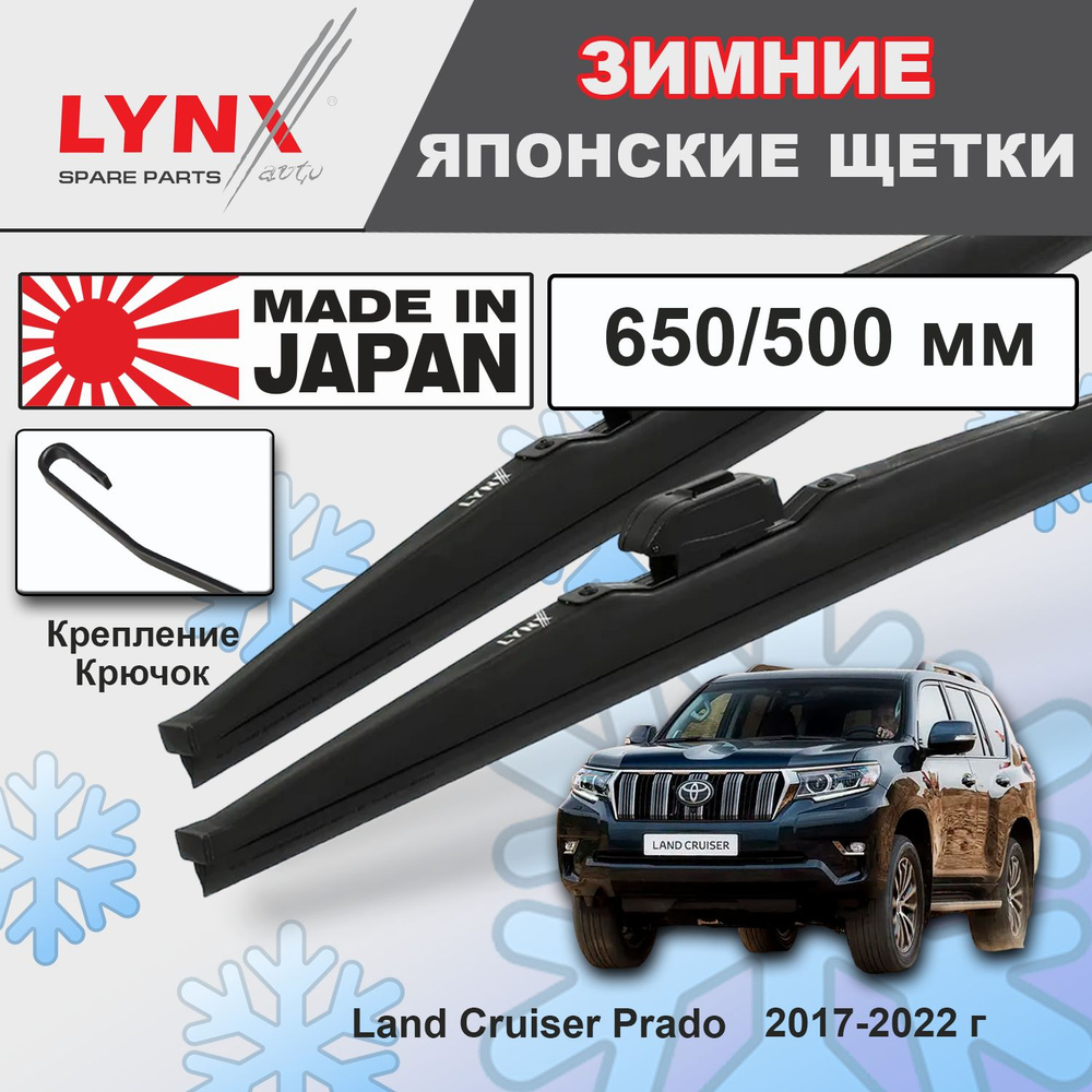 Дворники Toyota Land Cruiser Prado (4) J150 / Тойота Ленд Крузер Прадо2 ...
