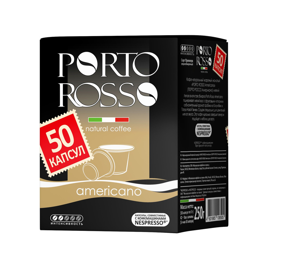 Кофе в капсулах Porto Rosso Мягкий, 50штx5г, 250г - купить с доставкой ...