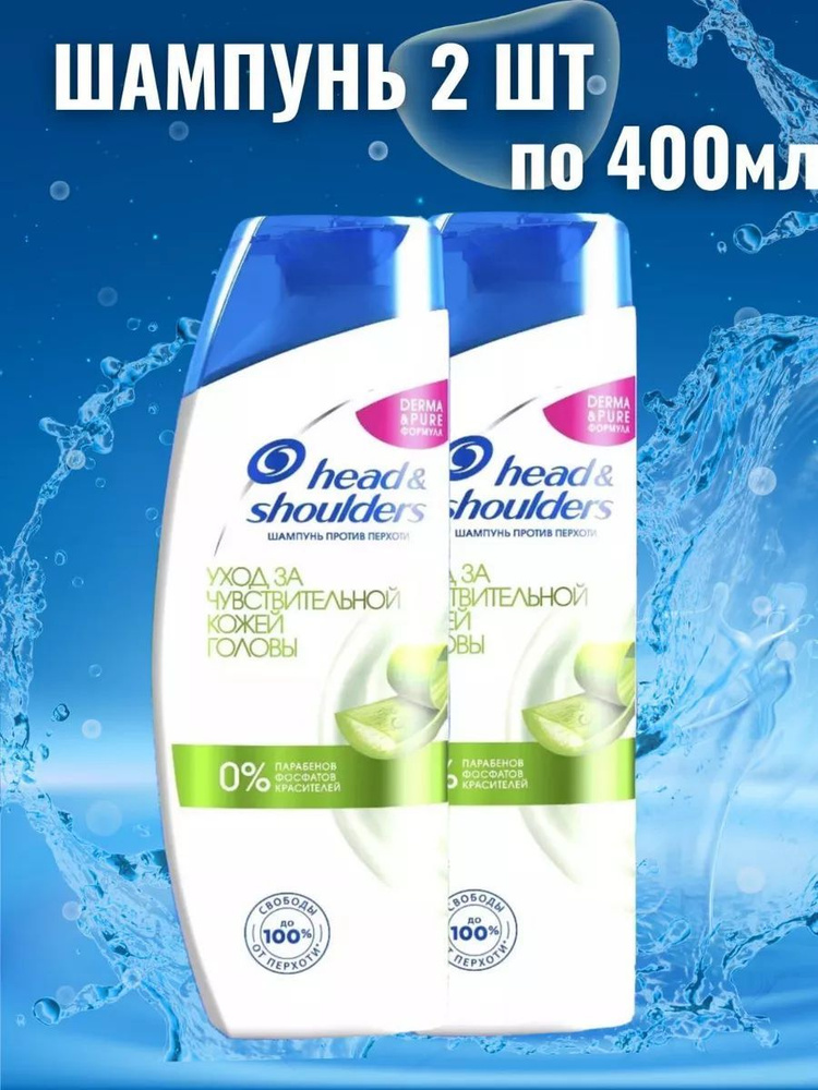 Head & Shoulders Шампунь против перхоти и выпадения/ Уход за ...