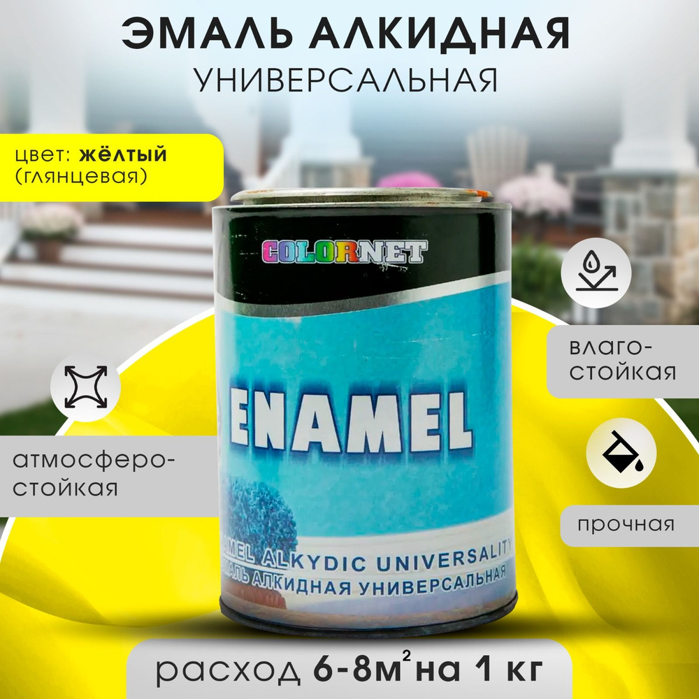 Эмаль (ПФ 115 PREMIUM) универсальная ENAMEL PREMIUM 2.5 кг , желтая купить на OZON по низкой ...