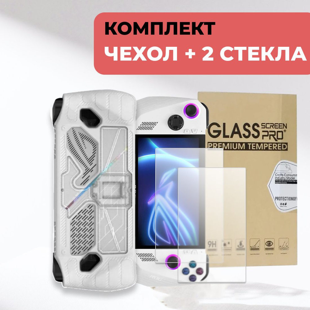 Защитный пластиковый чехол с защитным стеклом 2 штуки для Asus ROG Ally ...