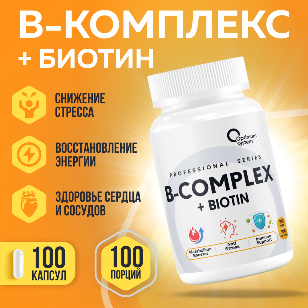 Комплекс витаминов группы В 100 капсул, Optimum System Vitamin B ...