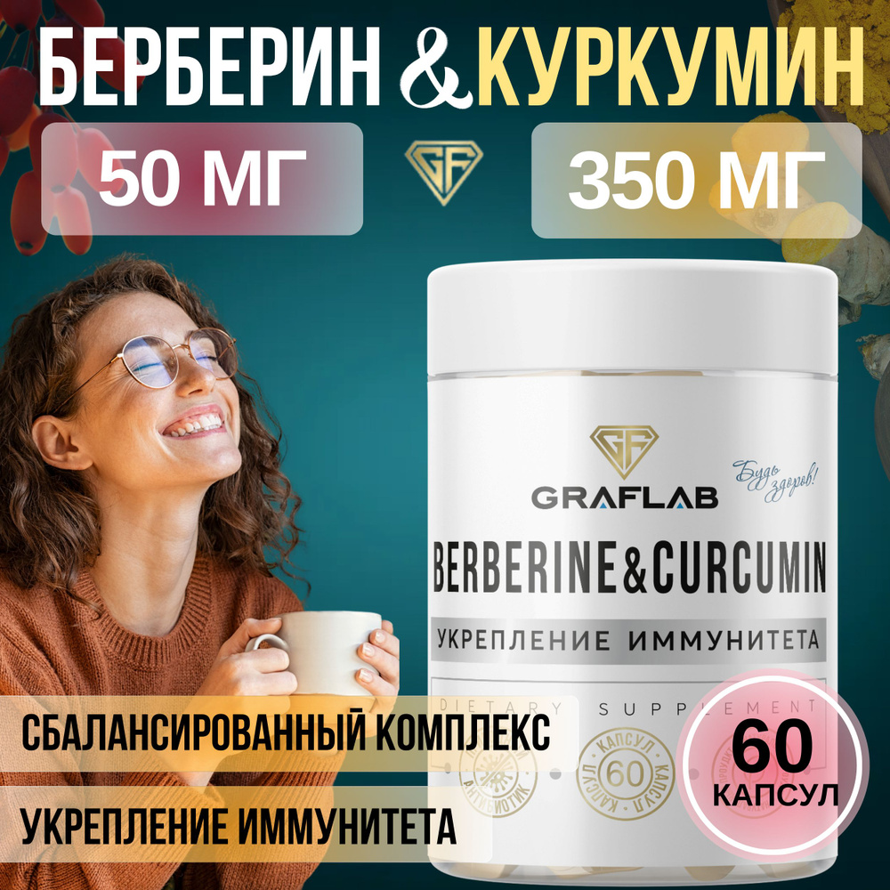 GraFLab, Берберин с Куркумином, 50 мг+350 мг, 60 капсул - купить с ...