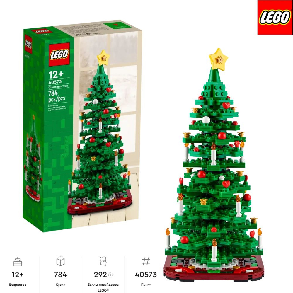 Новый LEGO лего Holiday серия, 40573 рождественская елка, lego ...
