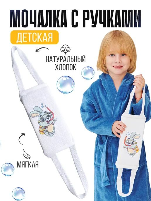 Мочалка для тела детская с ручками, мочалка для душа натуральная мягкая ...