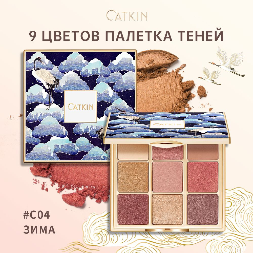 CATKIN палетка теней для век, 9 оттенки, матовые и с влиянием блеска, долгосрочный эффект ...
