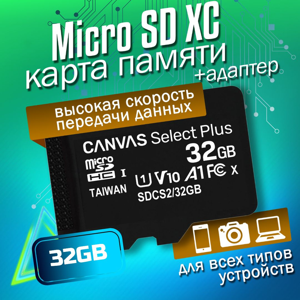 Карта памяти micro SD 32 ГБ Canvas Select/ Micro SD с адаптером купить ...