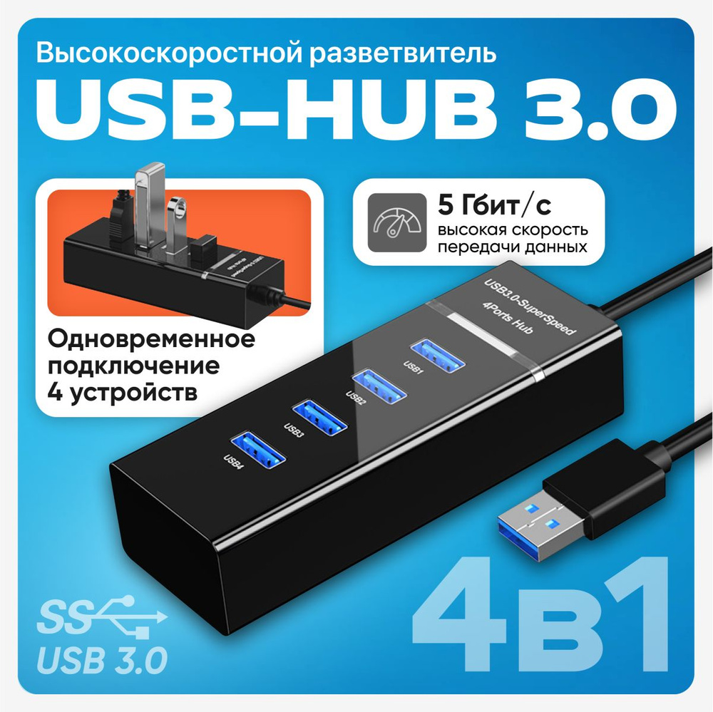USB-ХАБ на 4 порта USB 3.0 купить на OZON по низкой цене (1719569836)