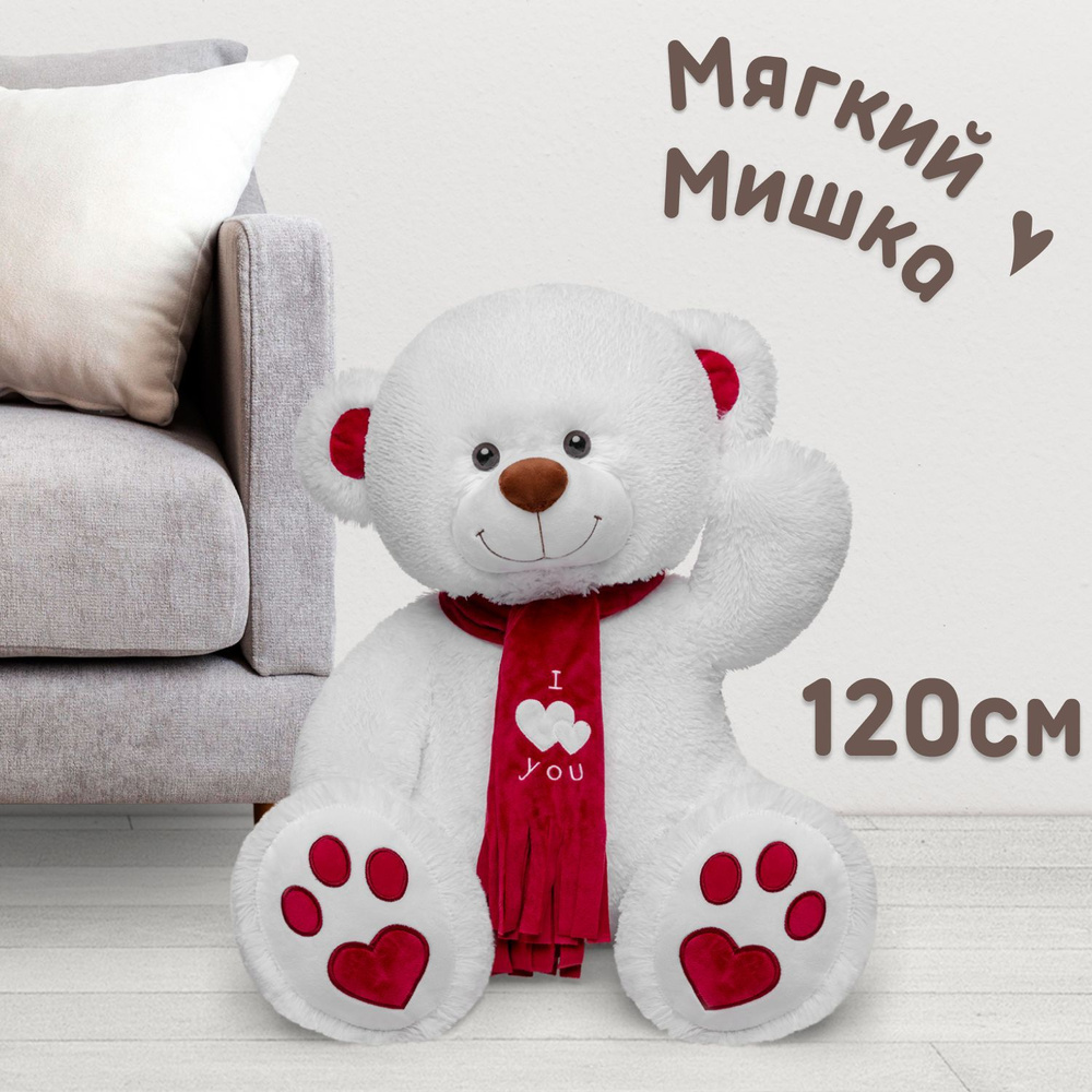 Большой плюшевый мишка, мягкая игрушка Медведь Кельвин 120 см, цвет ...