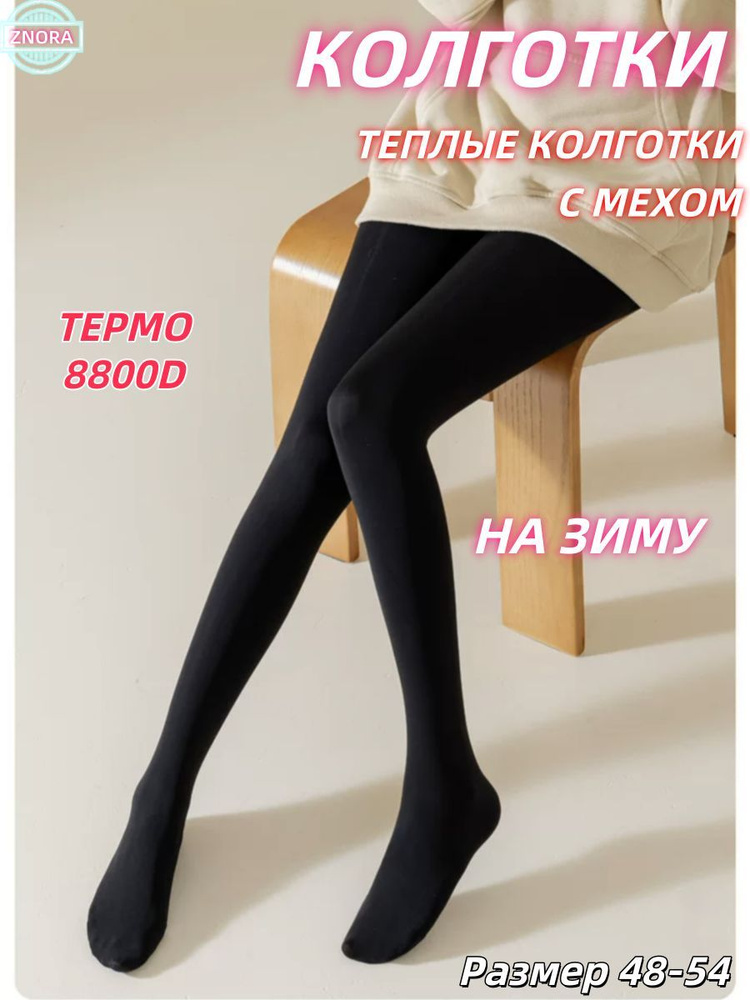 Колготки Женский AINORA, размер 4 черный Полиэстер, Эластан 8800 ден, рост 160-180 Китай Зима ...