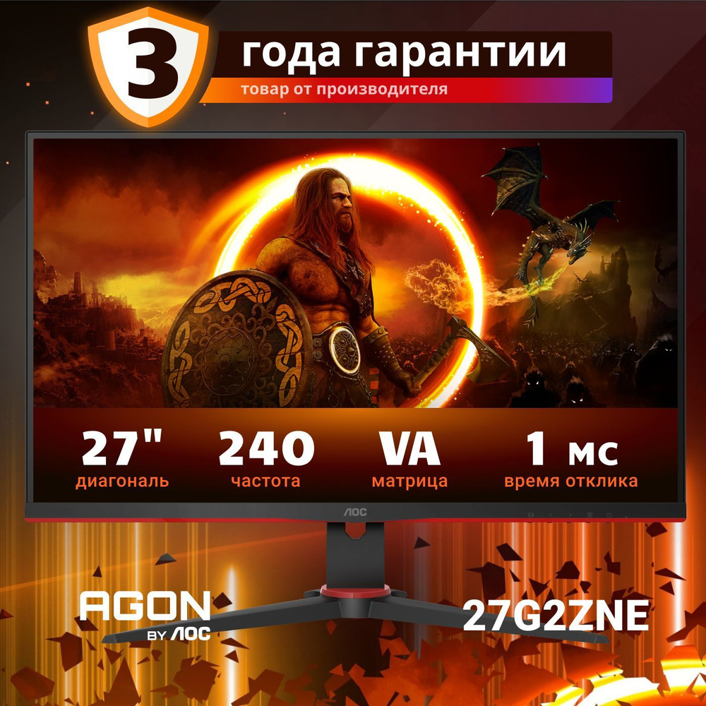 AOC 27" Монитор 27G2ZNE, черный, красный купить на OZON по низкой цене (1739976752)