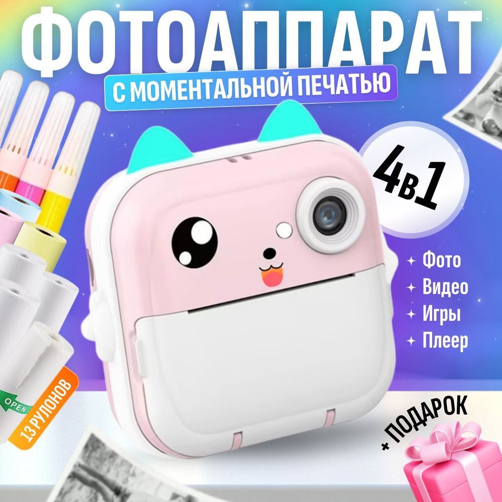Фотоаппарат моментальной печати детский. Мини принтер купить на OZON по ...