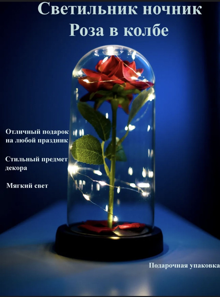 Светодиодный декоративный светильник ночник Роза в колбе с подсветкой ...