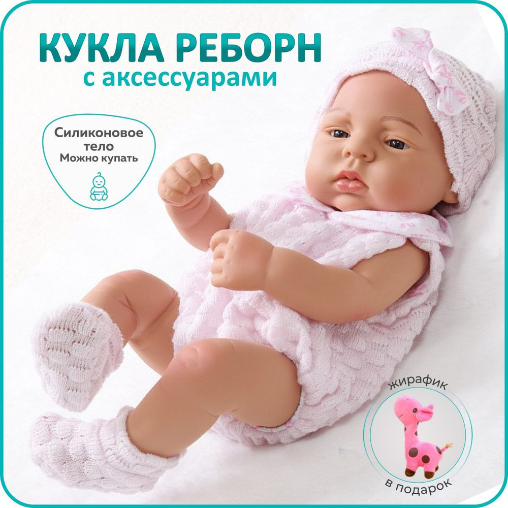 Кукла реборн для девочки младенец 40 см купить на OZON по низкой цене ...