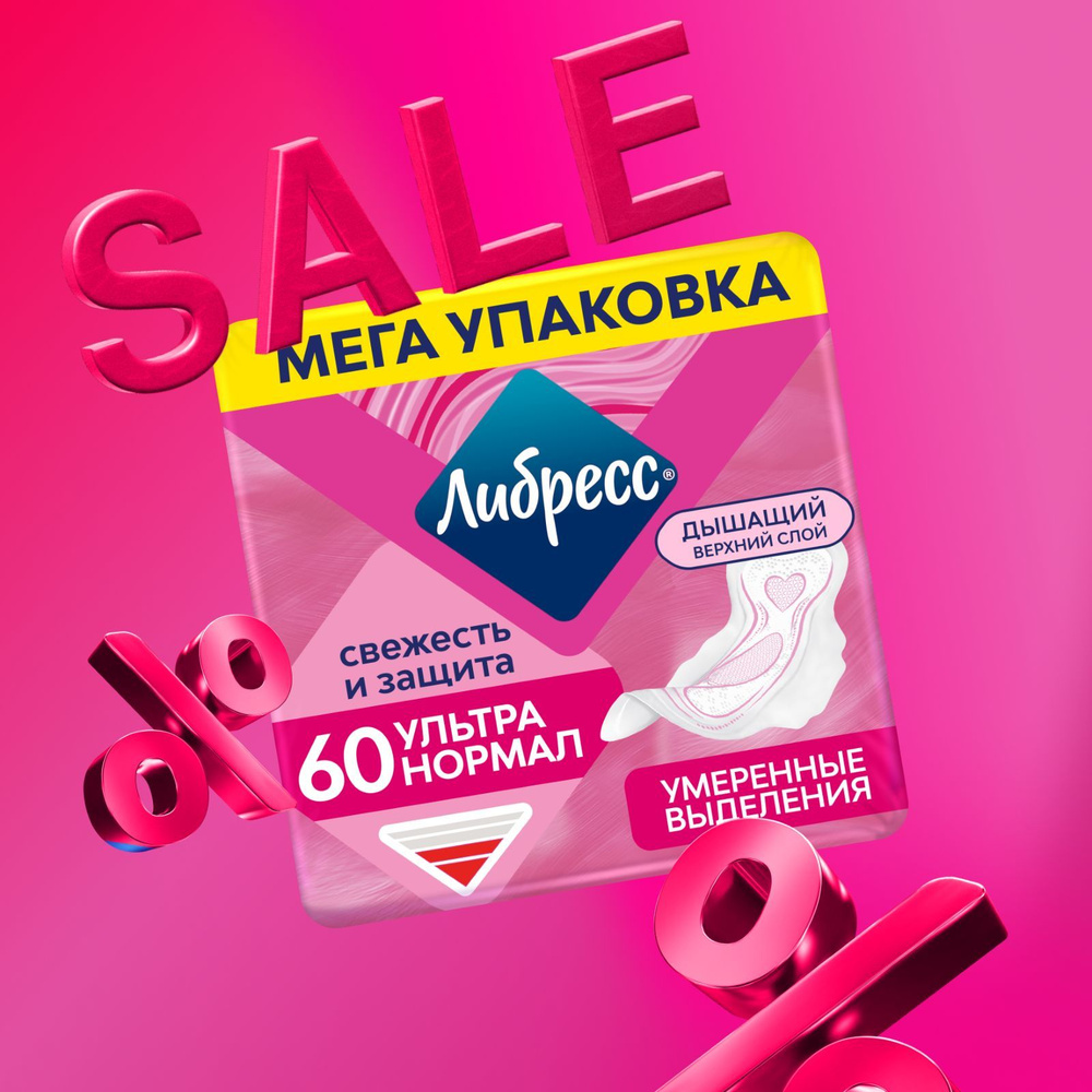 Гигиенические прокладки Либресс Ультра Нормал с мягкой поверхностью, 3 ...