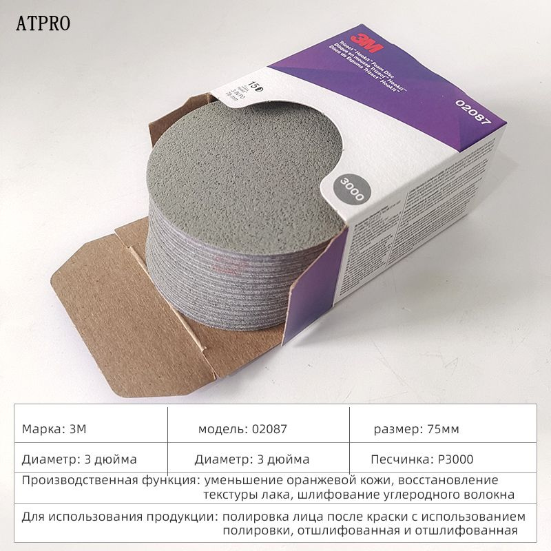 15 шт 3M 02087 круглая наждачная бумага Tnzact 3 дюйма 75 мм ...