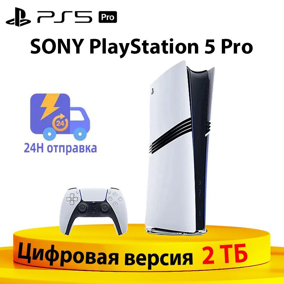Новинка Игровая приставка Sony PlayStation 5 Pro 2 TБ PS5 Pro DualSense Wireless Controller ...