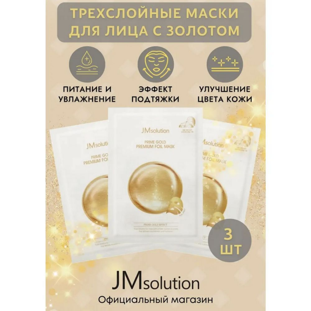 JMSolution Маска косметическая Антивозрастной уход Для всех типов кожи купить на OZON по низкой ...