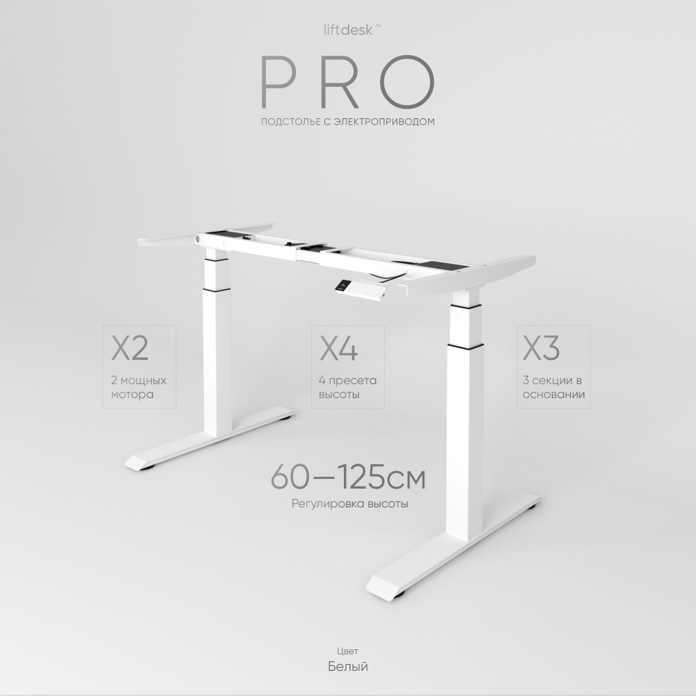 Подстолье для компьютерного стола с электроприводом, рама для стола ...