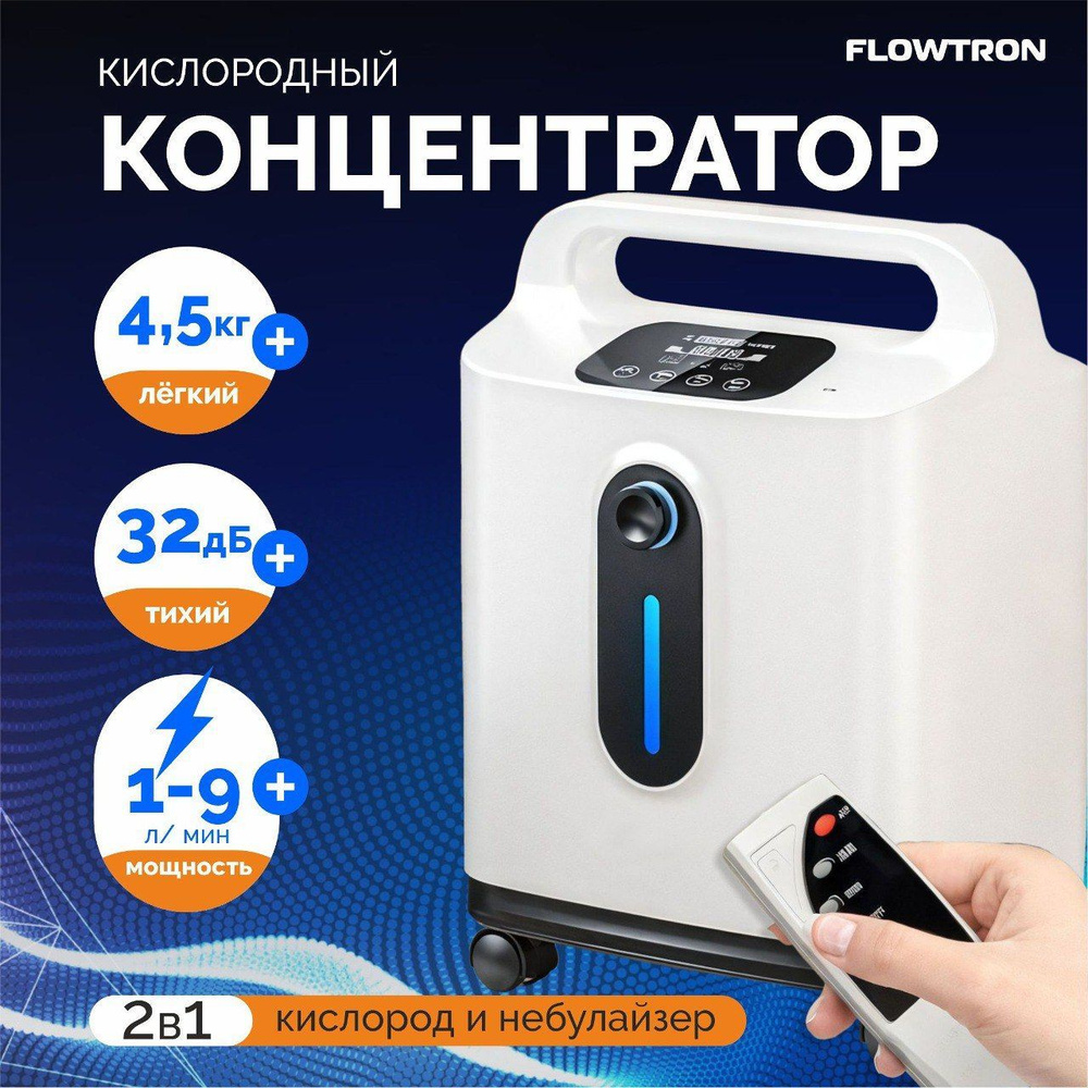 Концентратор кислорода купить на OZON по низкой цене (1795243140)