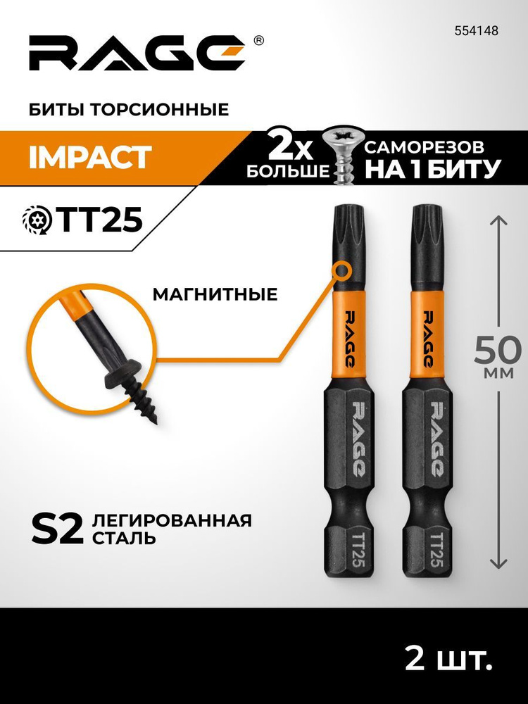 Набор бит для шуруповерта магнитные торсионные IMPACT 2 шт TORX T25 S2 ...