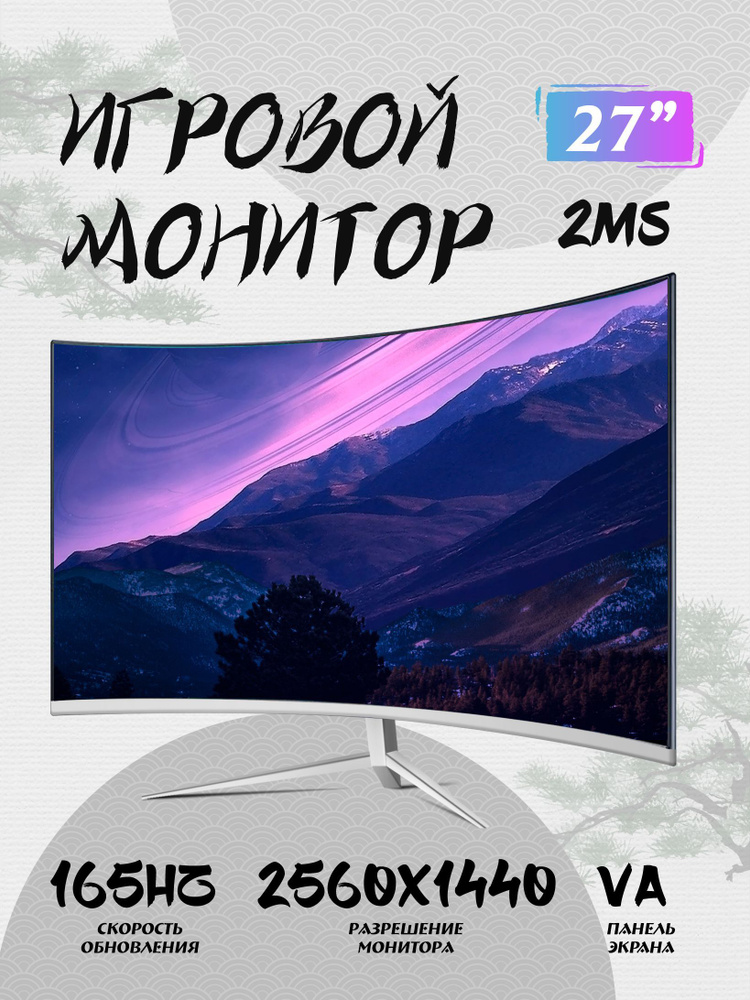 27" Монитор мониторы для компьютера 27 дюймов 2к 165 Гц монитор для пк ...