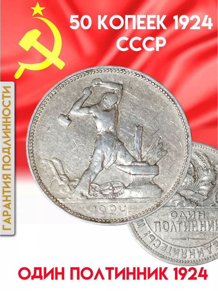 Серебряная монета 50 копеек 900 пробы в капсуле (один полтинник), 9 грамм чистого серебра, СССР ...