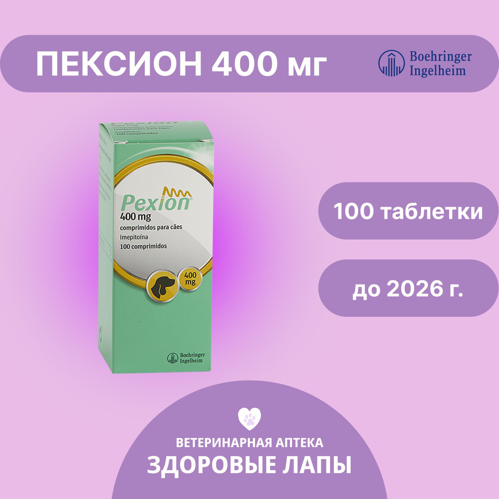 Пексион (Pexion) 400 мг купить на OZON по низкой цене (1761067339)