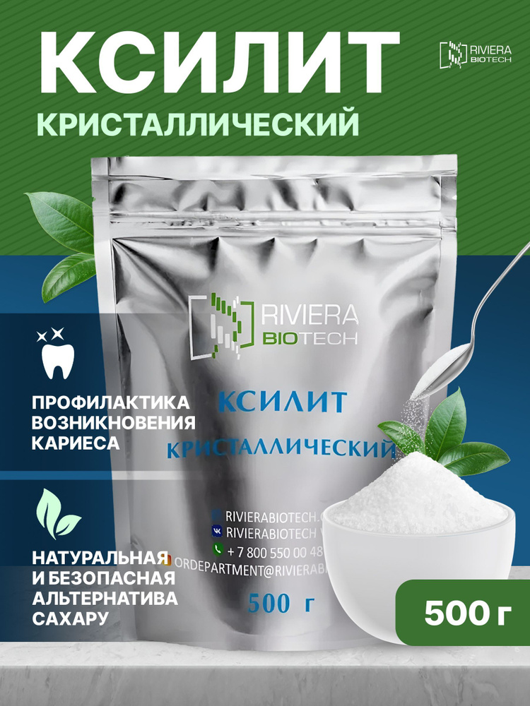 Ксилит натуральный сахарозаменитель без добавок, вкус сахара, 500 г ...