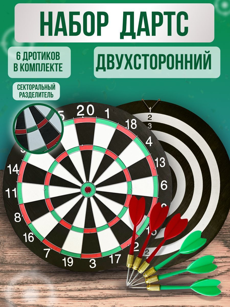 SILWIN Набор для игры в дартс купить на OZON по низкой цене (1537223686)