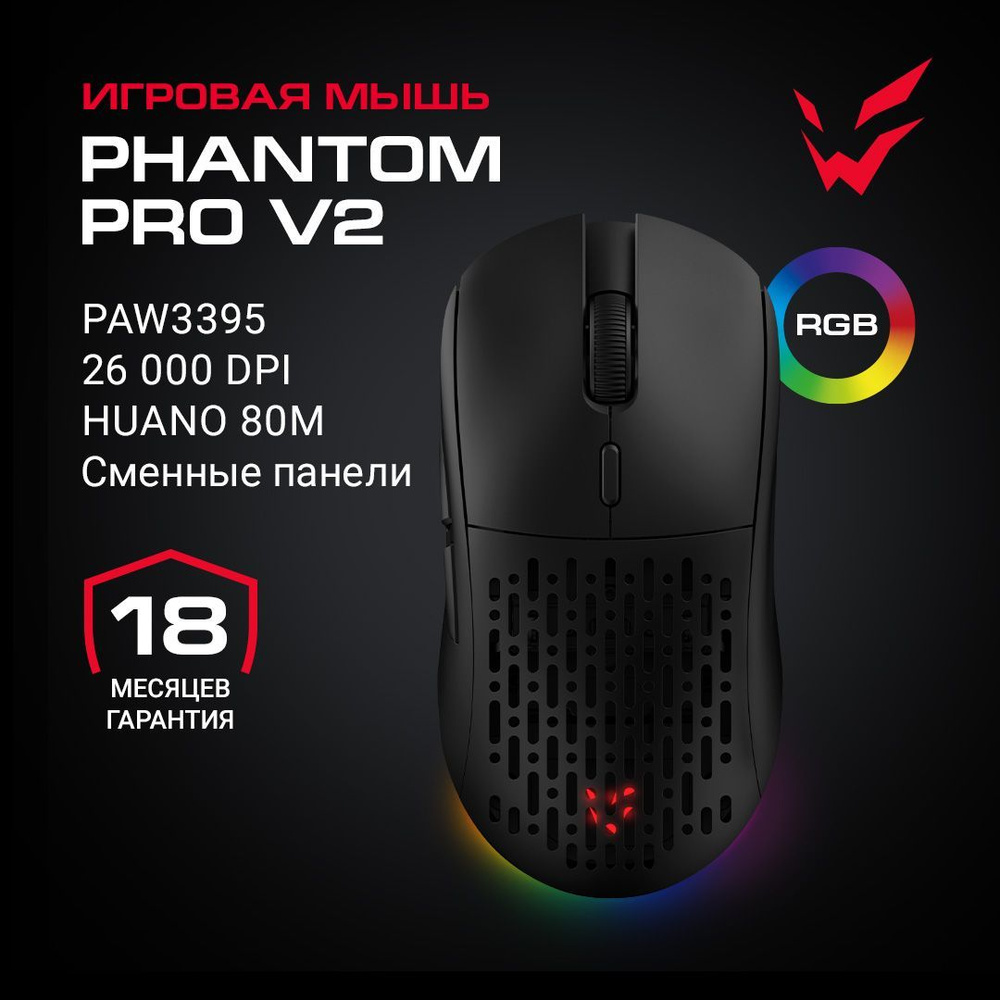 Игровая мышь беспроводная ARDOR GAMING беспроводная Phantom PRO V2 , черный купить c доставкой ...