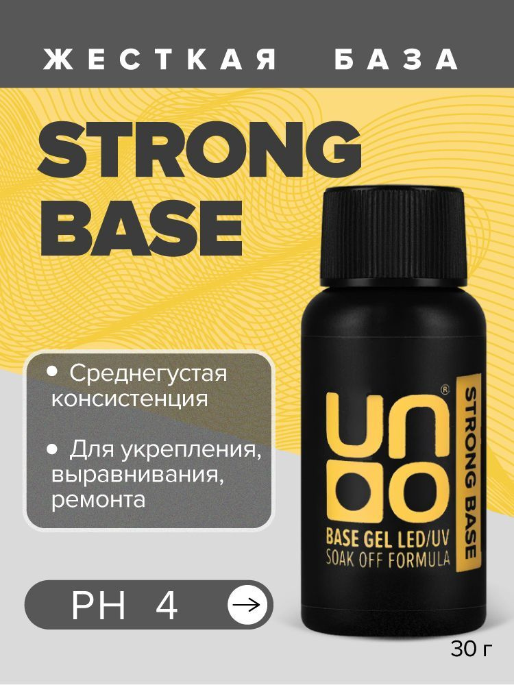 UNO, База для гель лака STRONG BASE / база для ногтей, 30 г купить на ...