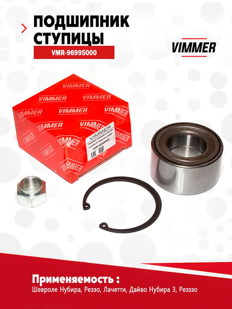 Подшипник ступицы передней (37*74*39) для а/м Шевроле Лачетти (04-) R ...