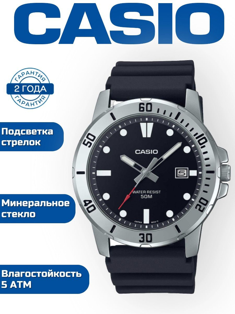 Часы наручные мужские кварцевые Casio Mtp Vd01 1Е часы аналоговые на руку влагостойкие с