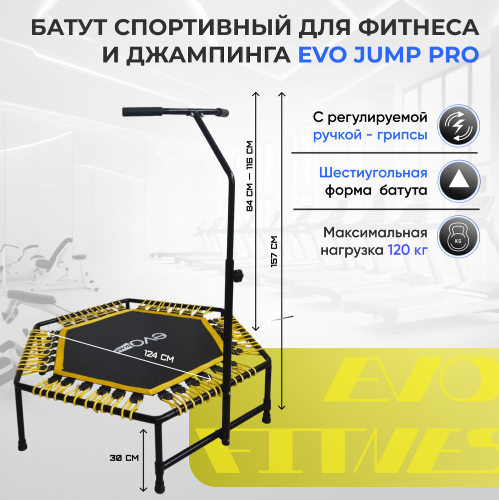 Батут спортивный для фитнеса и джампинга EVO JUMP PRO, желтый купить на ...