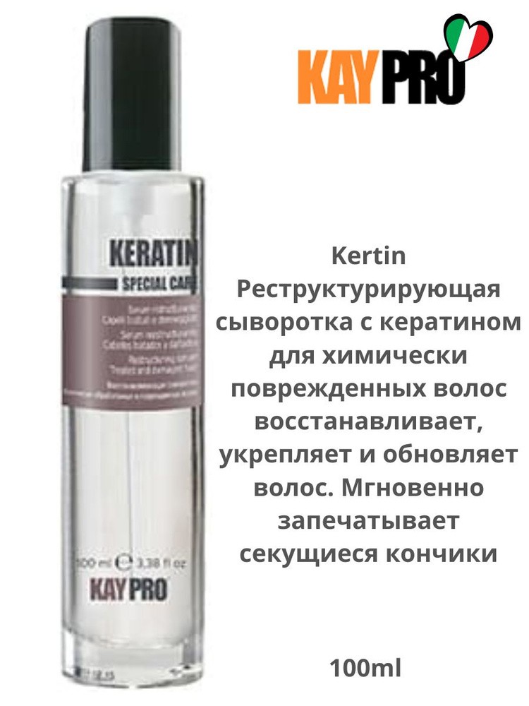 KayPro Keratin Сыворотка для волос 100мл. купить на OZON по низкой цене ...