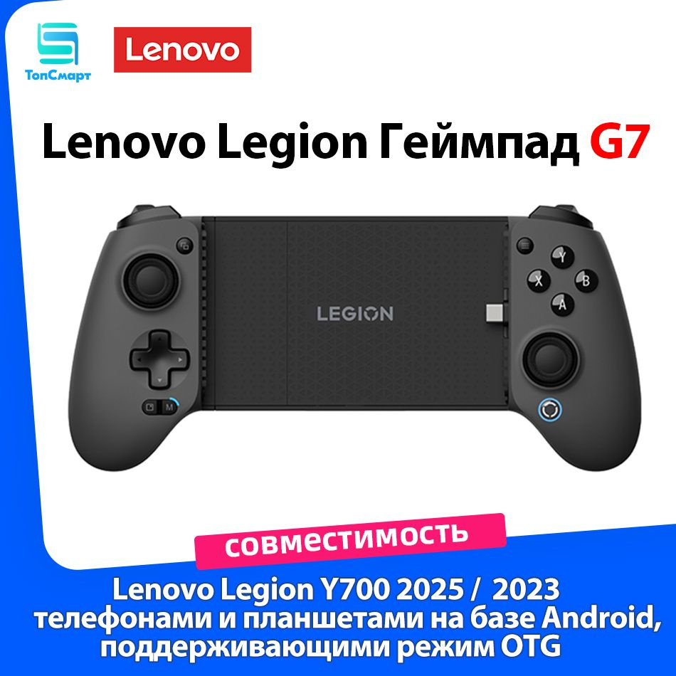 Lenovo Геймпад Legion G7 (LG700) Беспроводной контроллер для Lenovo Legion Y700 2025 / 2023 ...