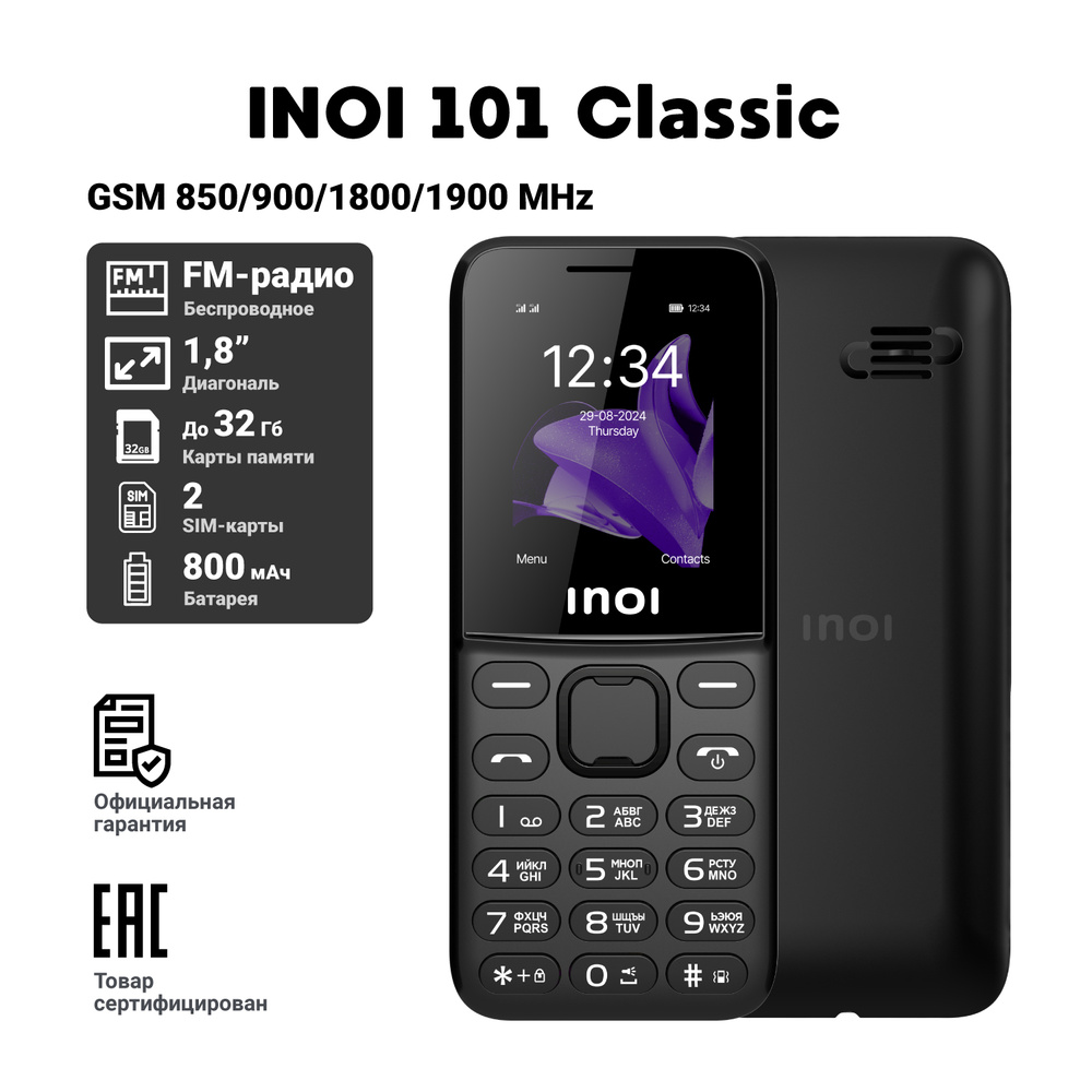 Мобильный кнопочный телефон INOI 101 Classic (2024) Black купить на OZON по низкой цене (1794496758)