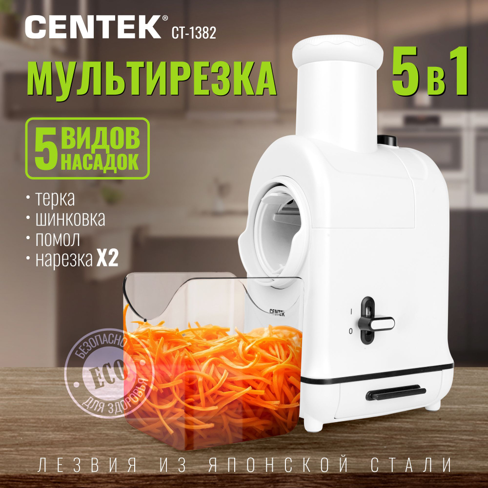 Мультирезка - овощерезка электрическая Centek CT-1382 лезвия из ...