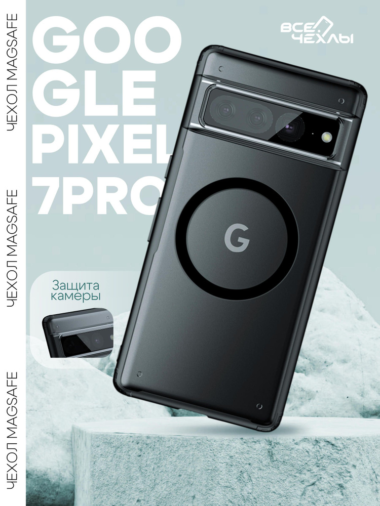 Чехол Противоударный MagSafe для Google Pixel 7 Pro черный купить на ...