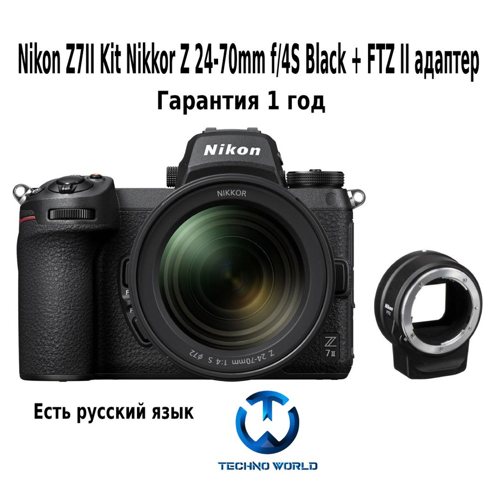 фотоаппарат Nikon Z7 II Kit Nikkor Z 24-70mm f/4S Black + FTZ II ...